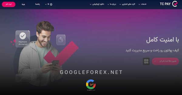 بررسی کامل تاپ چنج TopChange | اعتبار، کارمزد، روش‌های واریز و برداشت